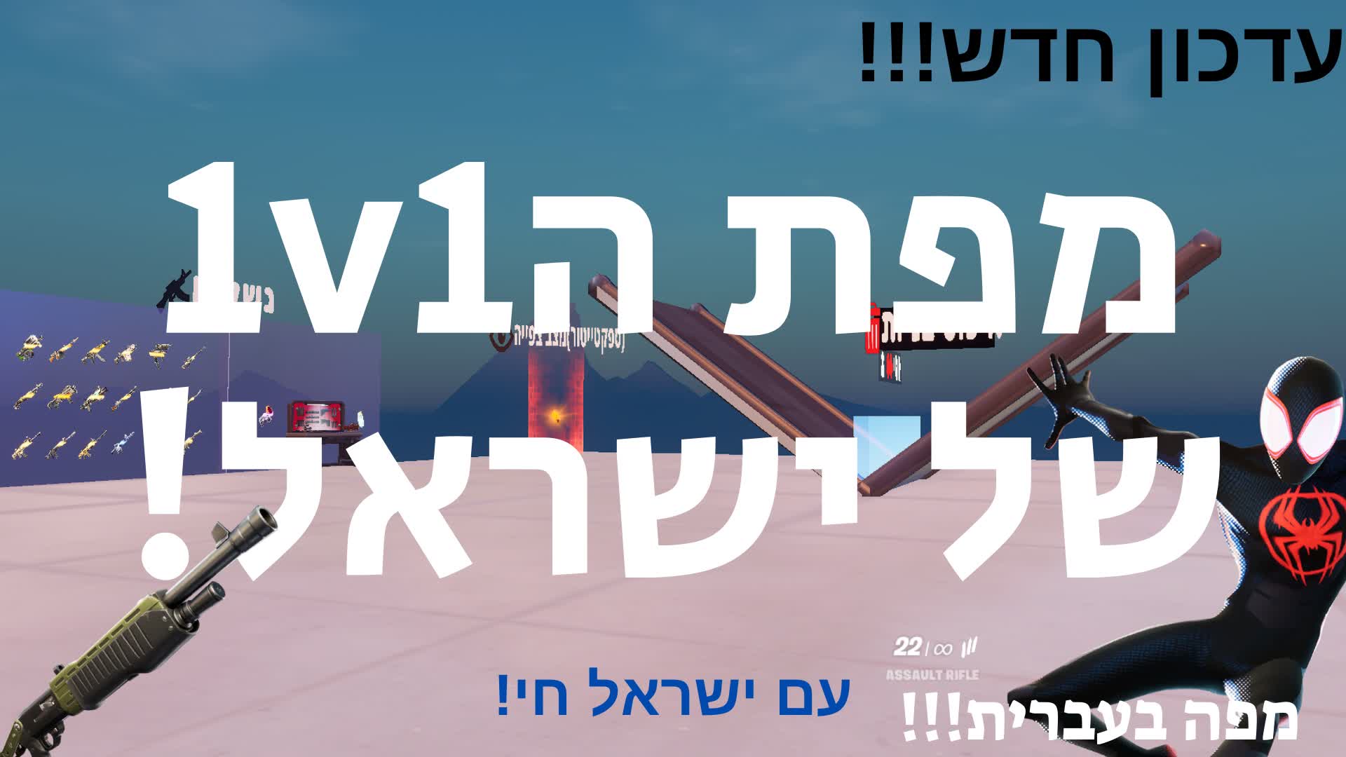 1V1 FFA IL 6782-7687-4989 by rillz - Fortnite Creative Map Code - Fortnite.GG