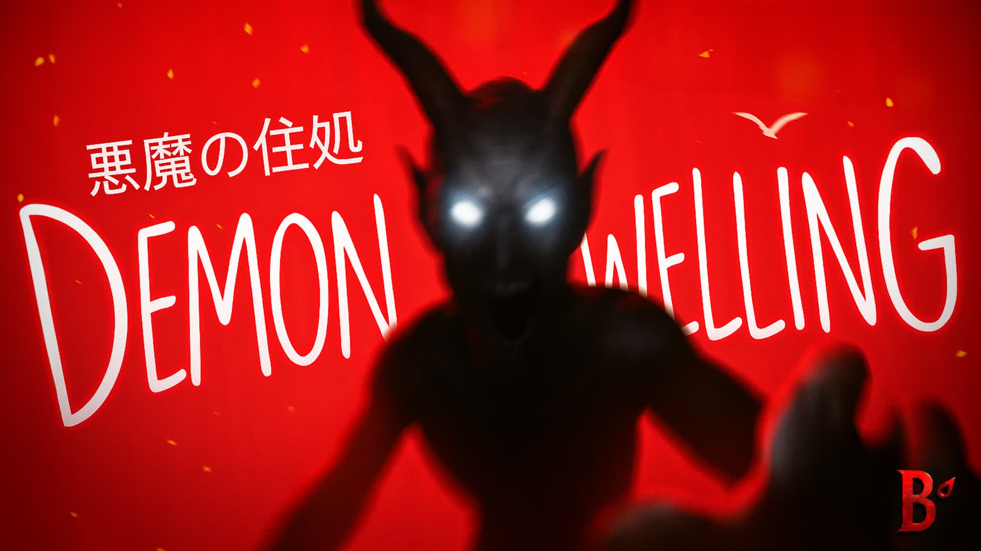 DEMON DWELLING [HORROR] 1057-8346-6129 by bl33ds - Fortnite Creative ...