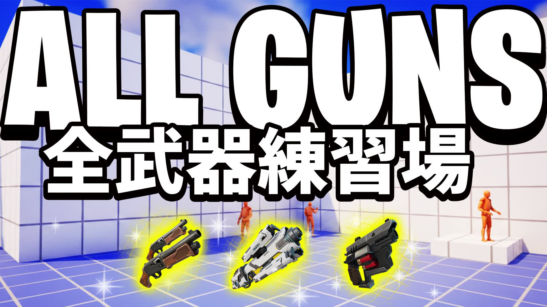 ALL GUNS Practice - All Weapons Practice Area 6286-1047-1928 by ...