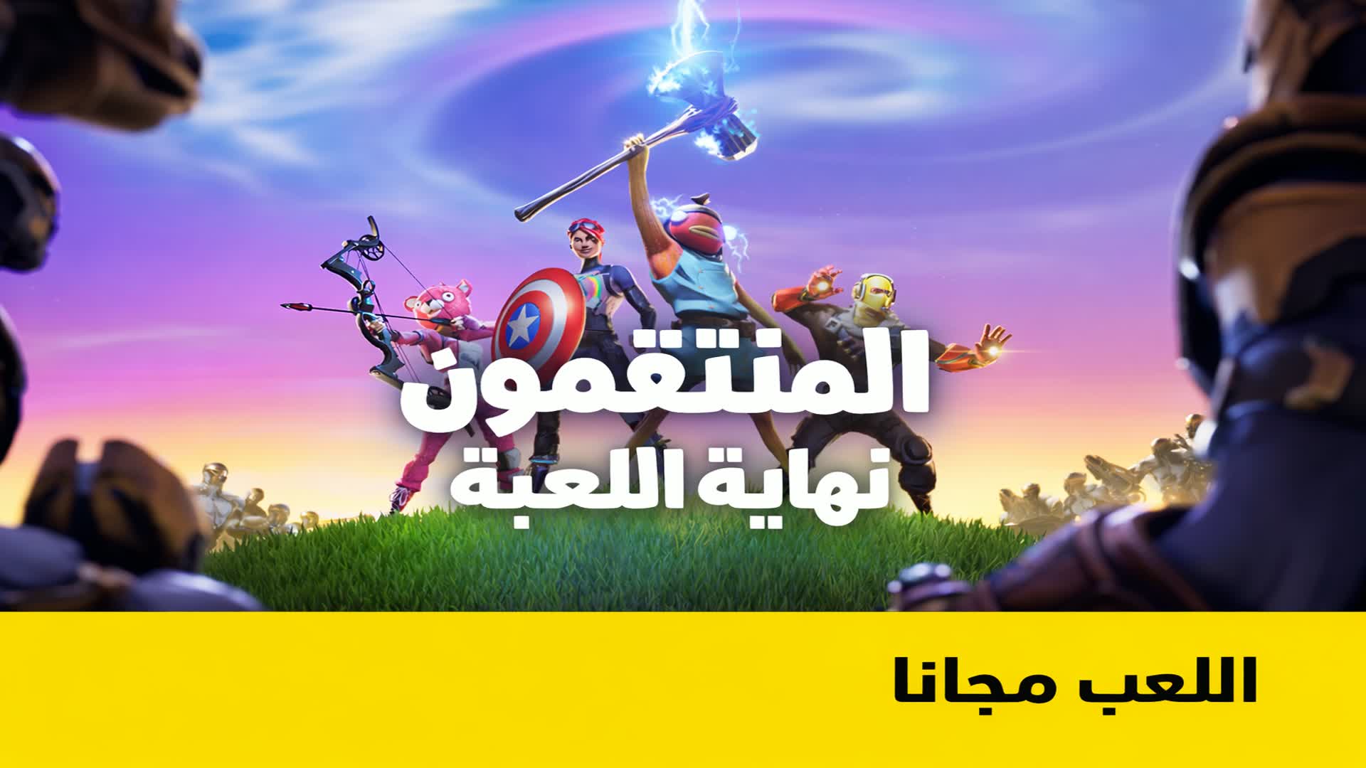Marvels Avengers Endgame معركة أعجوبة 2080-1433-3166 by wizard101 ...