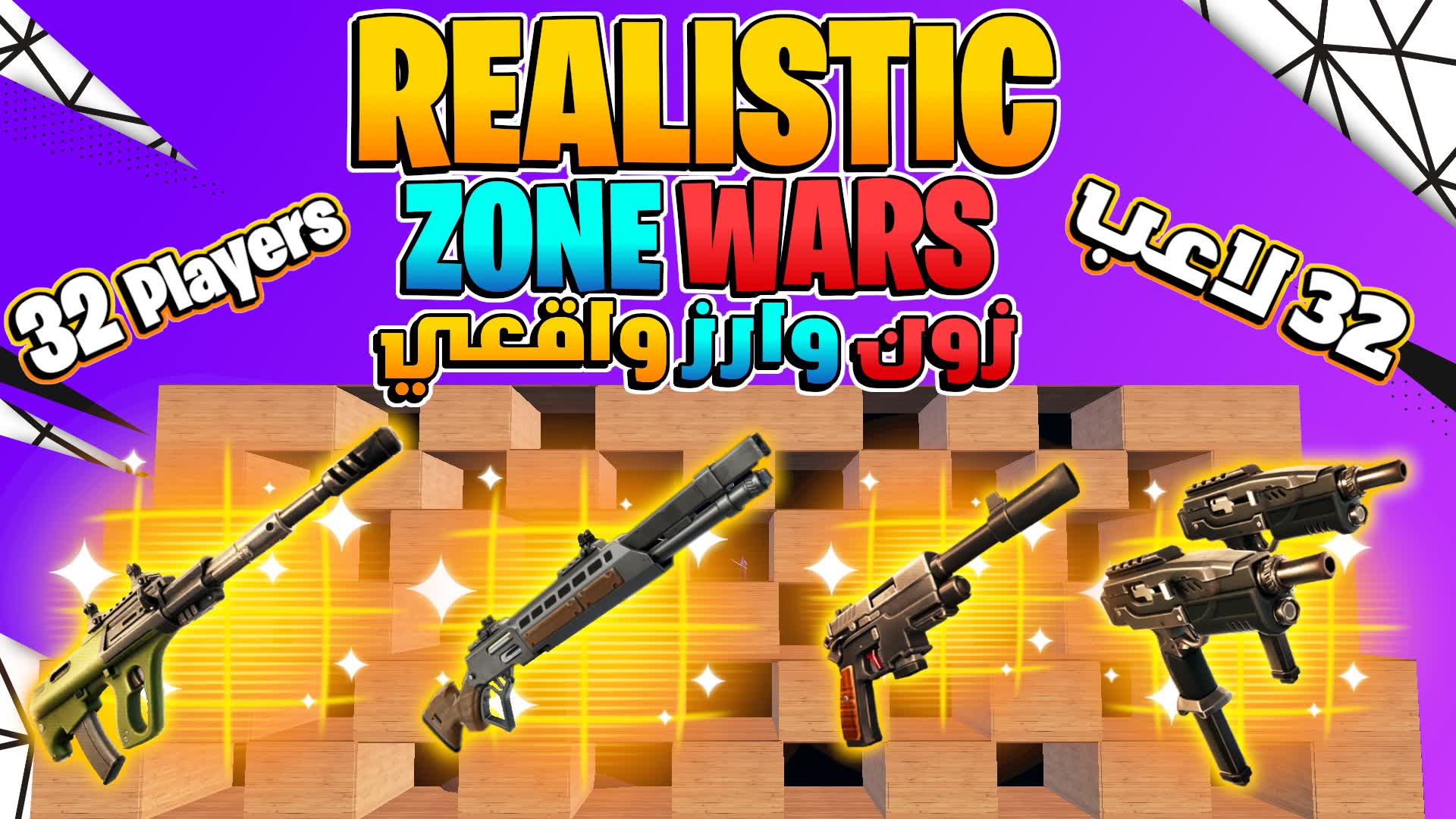 Realistic Zone Wars 🔥 زون متحرك واقعي 4151-4581-5135 by hsh - Fortnite ...