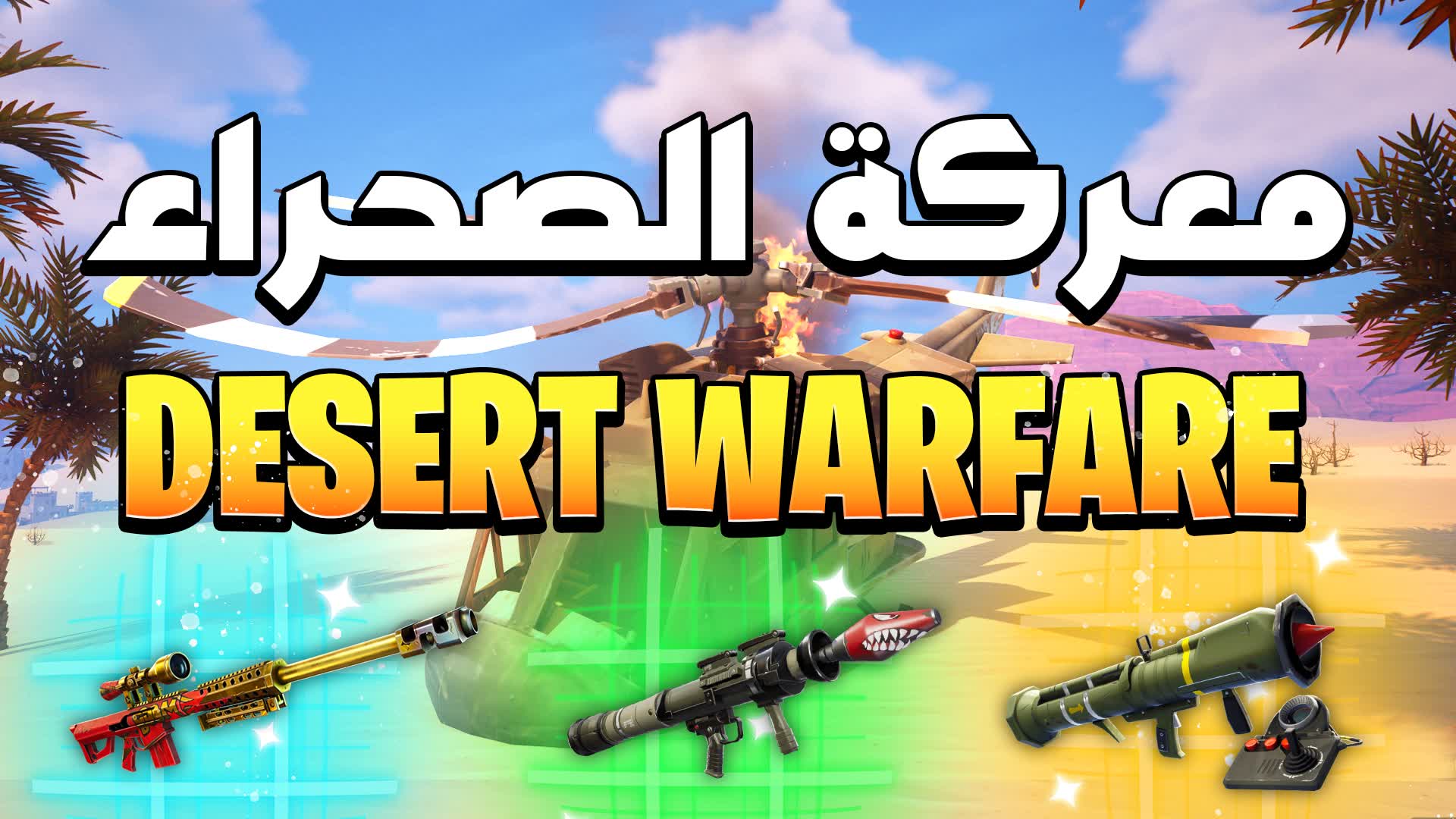 Desert warfare /معركة الصحراء 1665-0194-7150 by desert-hunters - Fortnite Creative Map Code ...