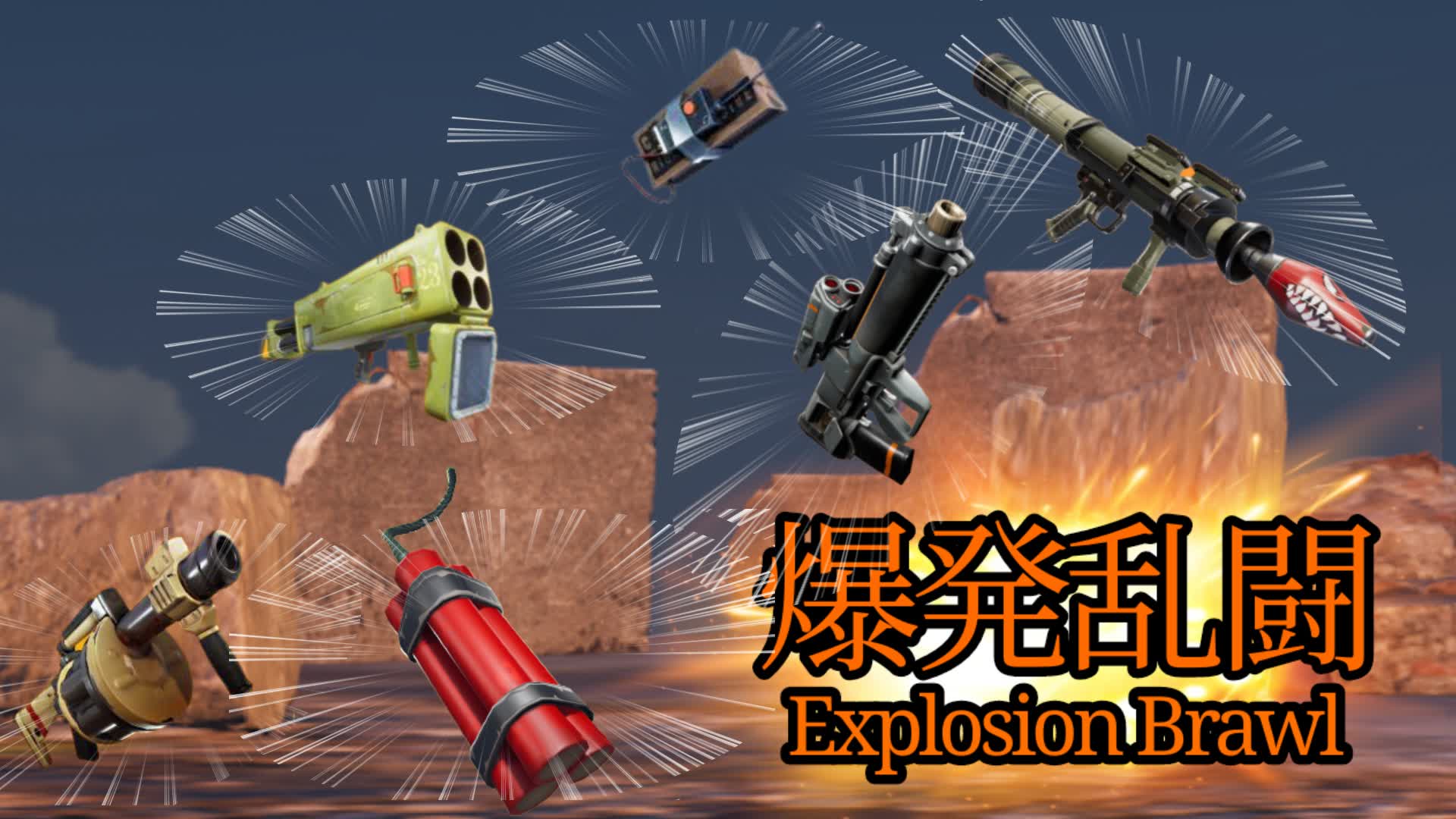 爆発乱闘/Explosion Brawl 0796-9090-7639 by copuni - Fortnite Creative Map Code - Fortnite.GG