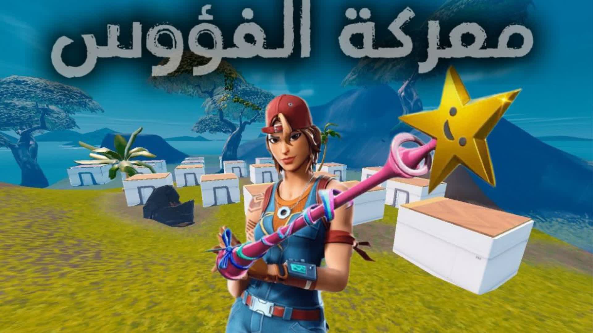 SBattle of Axe🔥 3505-7302-6349 by f22h - Fortnite Creative Map Code ...