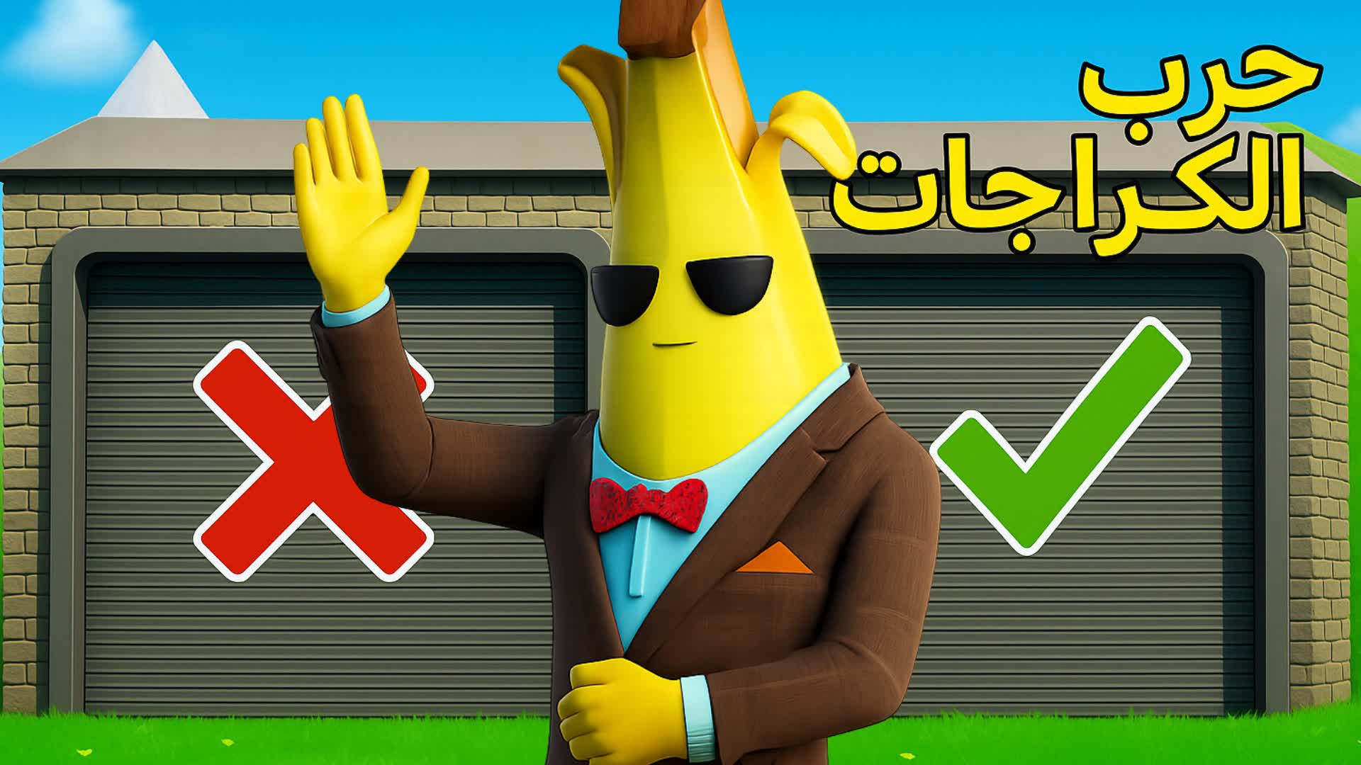 Garage War J 1534-9556-4457 by awam - Fortnite