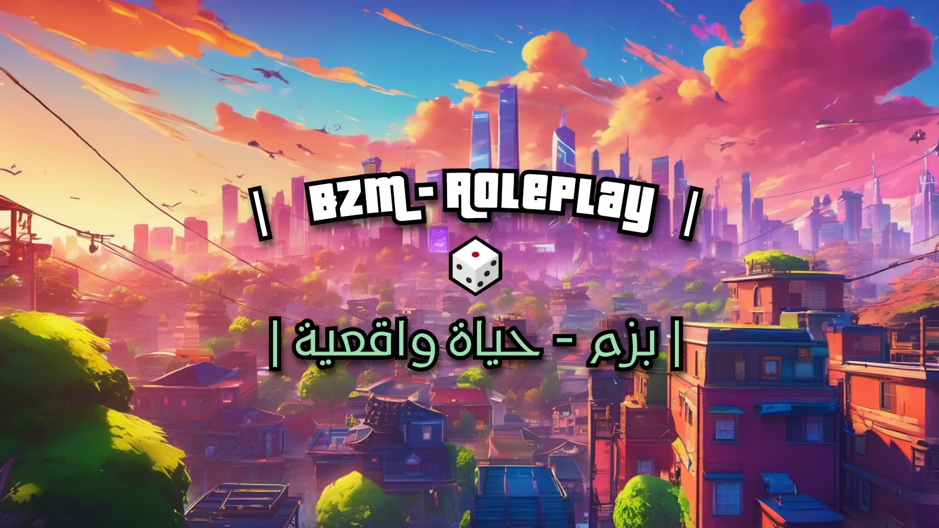 BzM RolePlay | 🎲 | بزم حياة واقعية 3257-0350-4743 by bzm - Fortnite