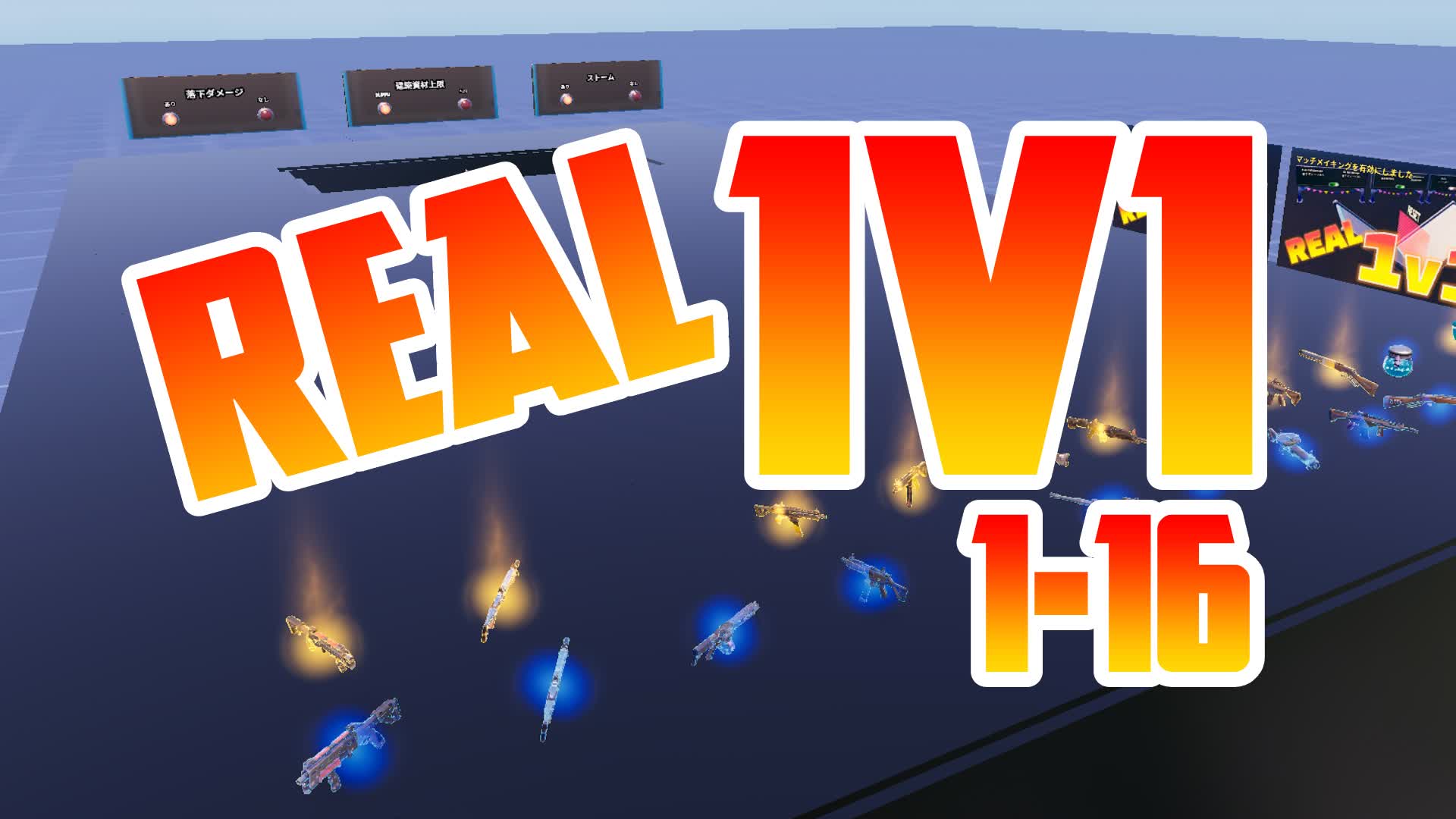 REAL 1v1 1-16 9887-7755-3243 by torisan - Fortnite Creative Map Code ...