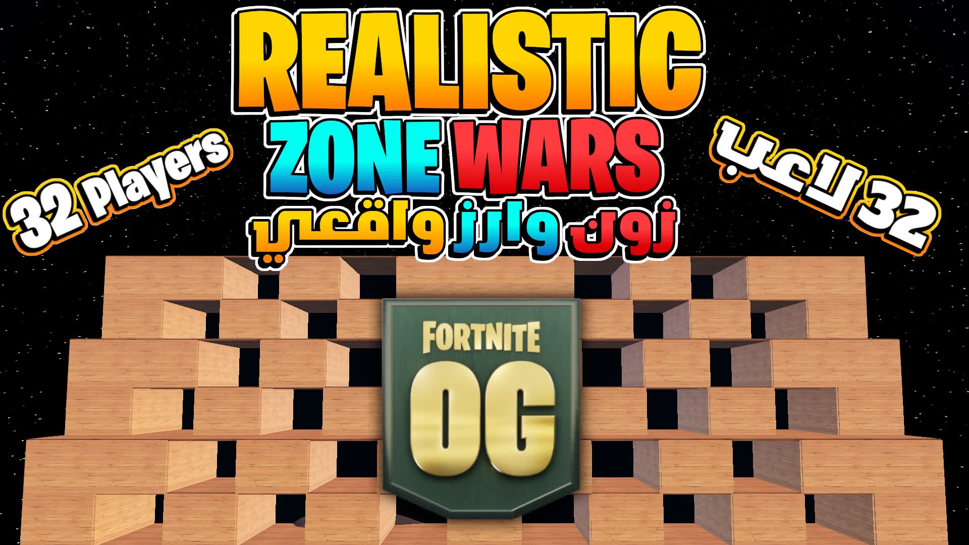 Realistic Zone Wars 🔥 زون وارز واقعي 4151-4581-5135 by hsh - Fortnite ...