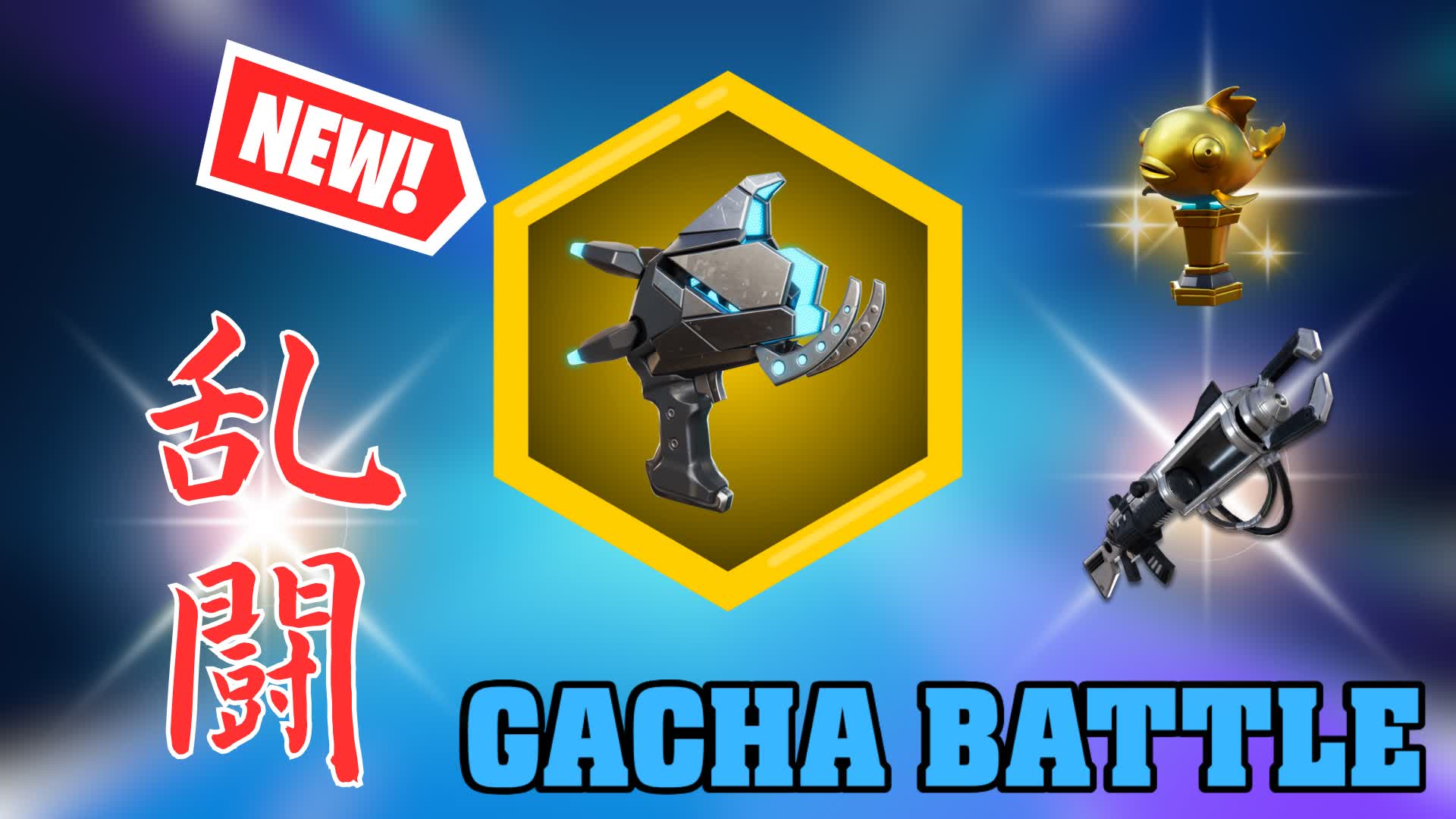 ガチャ乱闘 👑 GACHA BATTLE 4831-3582-0924 by komagon - Fortnite Creative Map ...