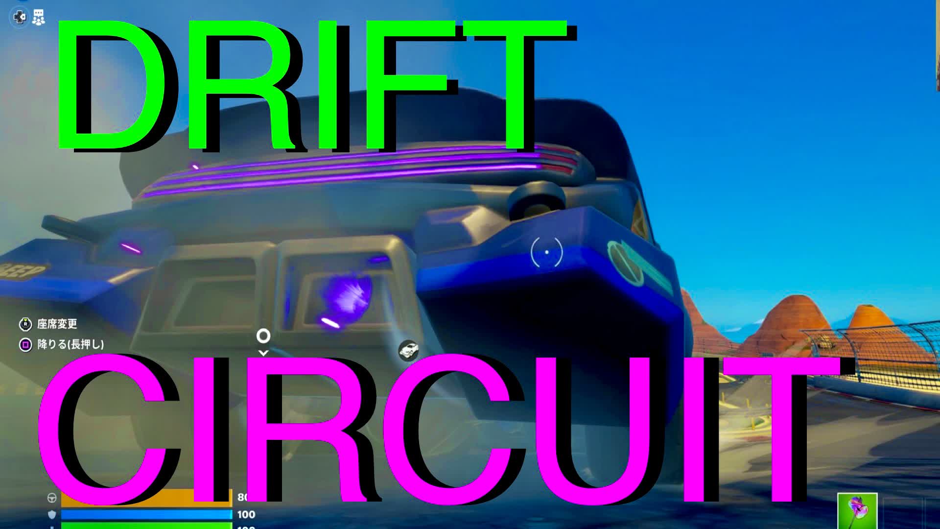 Drift Circuit ドリフトサーキット 9118-1388-5822 by knb - Fortnite Creative Map ...