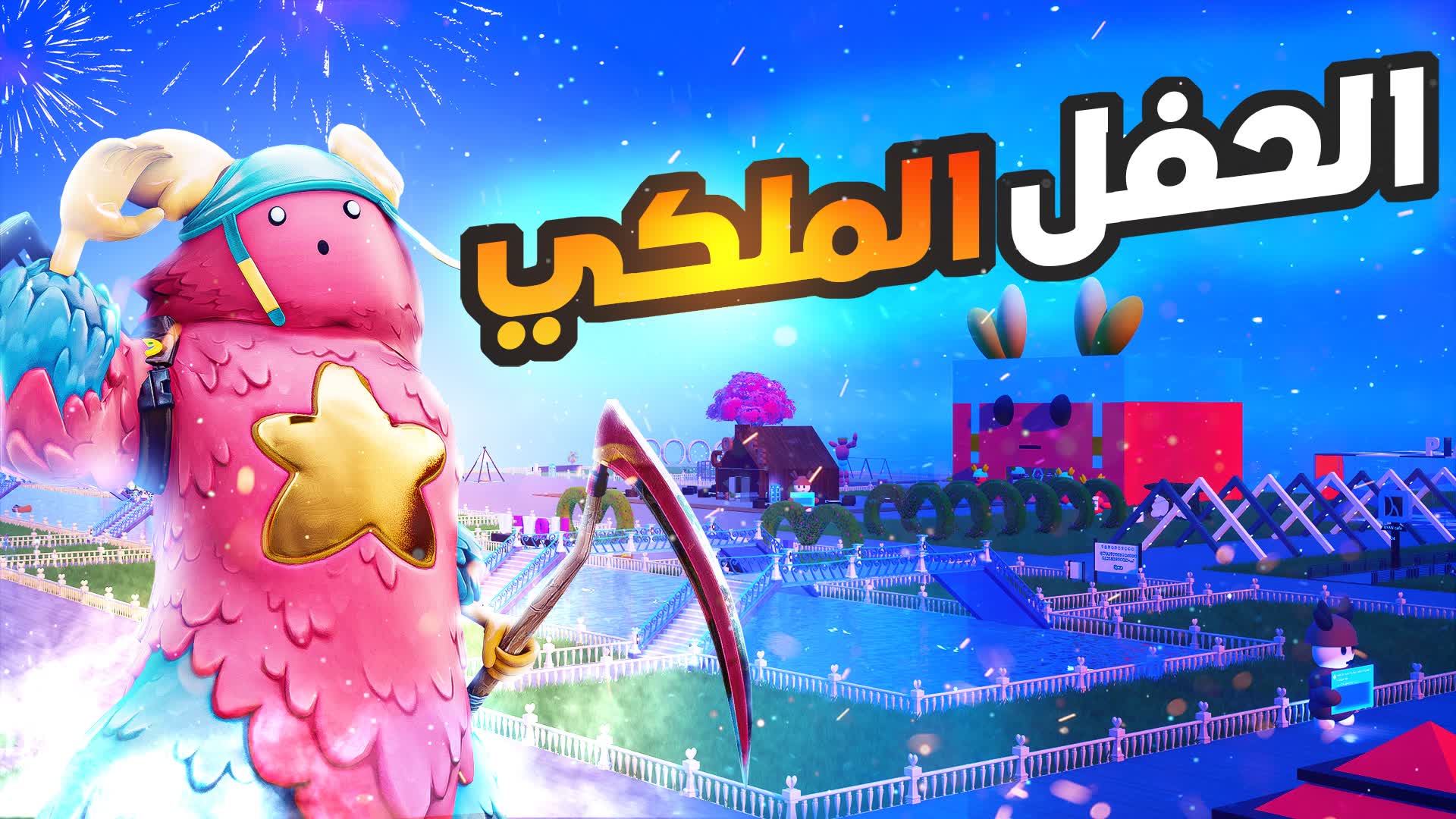 Melaad Party Royale 9862-4661-6699 by vvn - Fortnite Creative Map Code ...