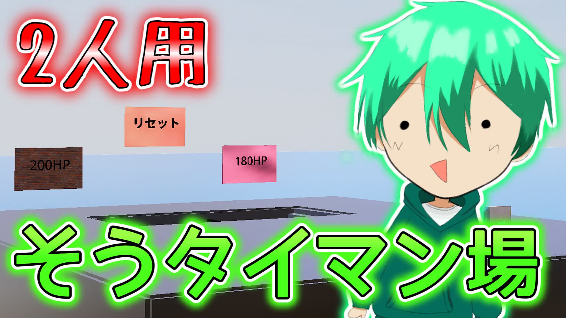 [For 2 people] Yes, Taiman field! 4100-5596-6423 by soudayo - Fortnite