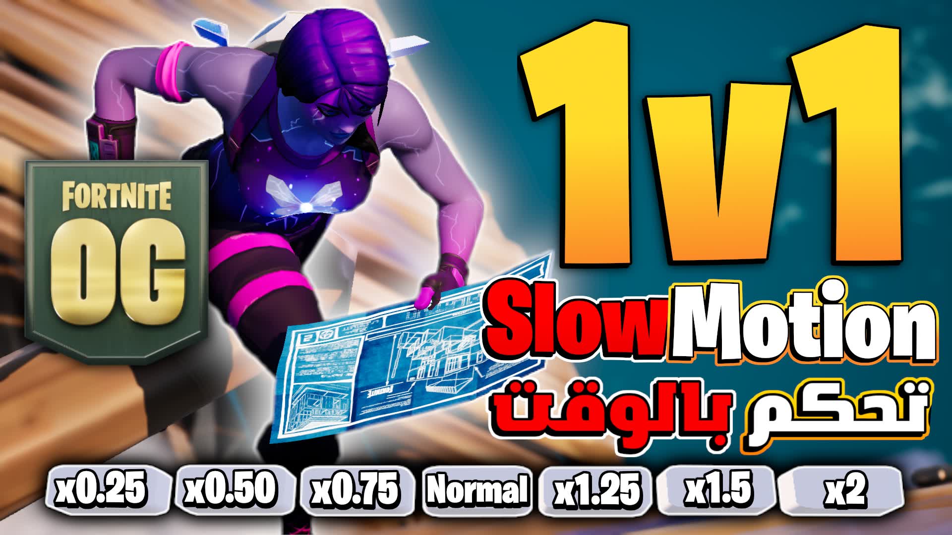 1v1 Time Control تسريع وإبطاء الوقت 8341-8400-0606 by hsh - Fortnite ...