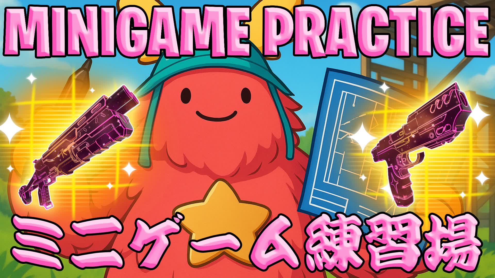 🔰[初心者向け]MINI GAME PRACTICE 1766-6422-9704 by 7nap - Fortnite Creative ...