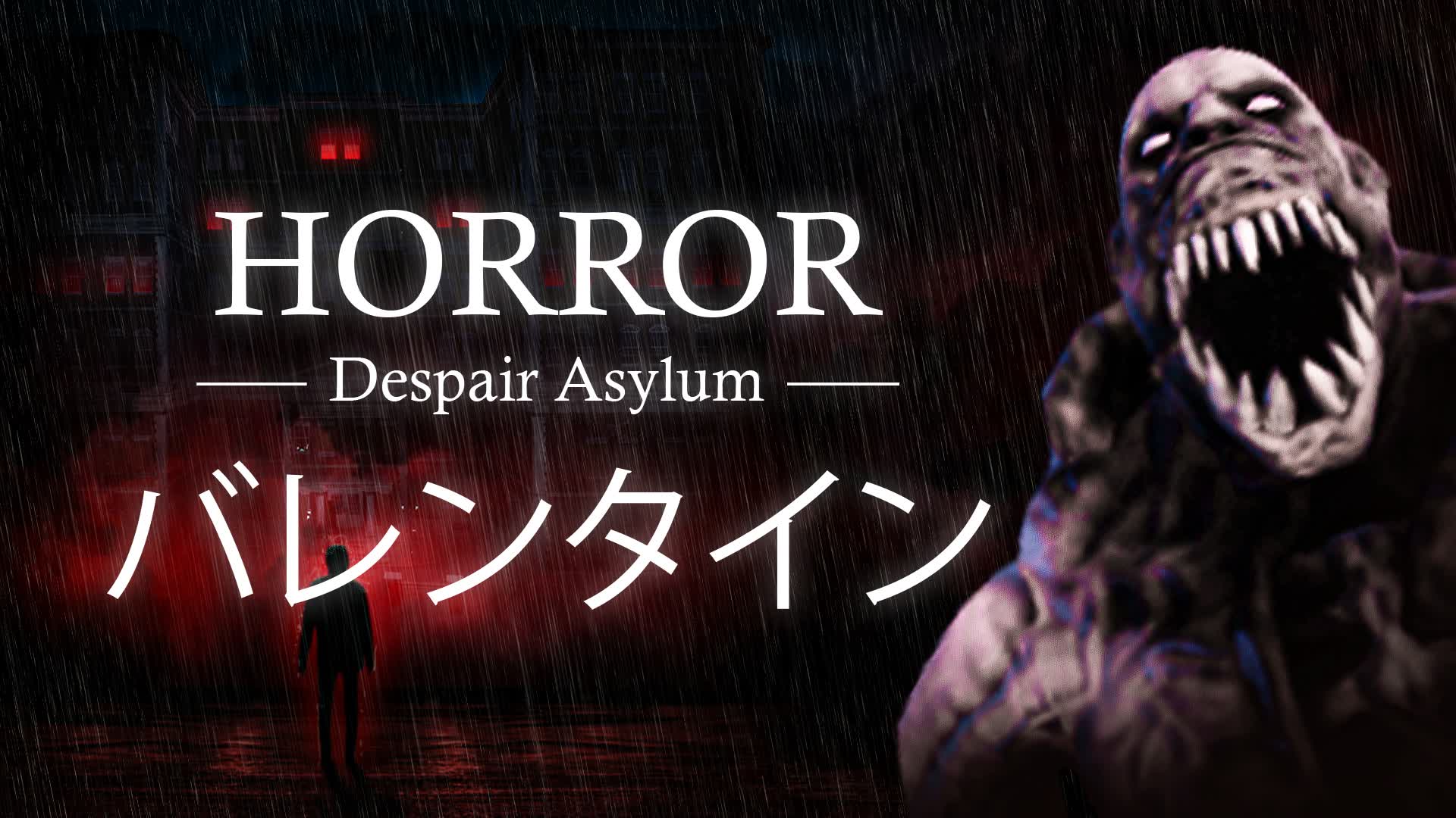 [HORROR] DESPAIR ASYLUM | バレンタイン 4257-1275-7173 by surprisehorror ...