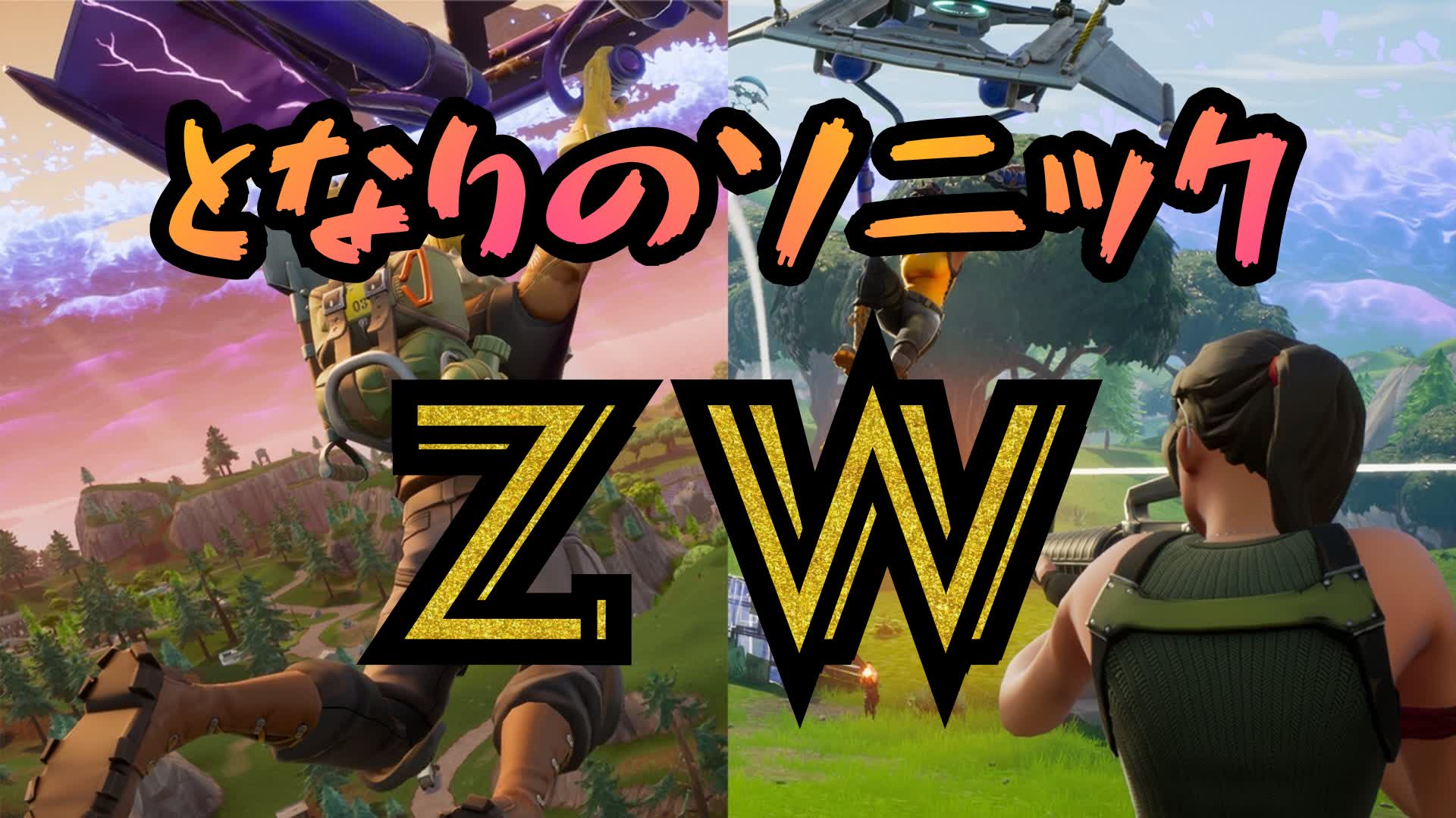 となりのソニック ZW 5174-2609-2916 by diablo - Fortnite Creative Map Code ...