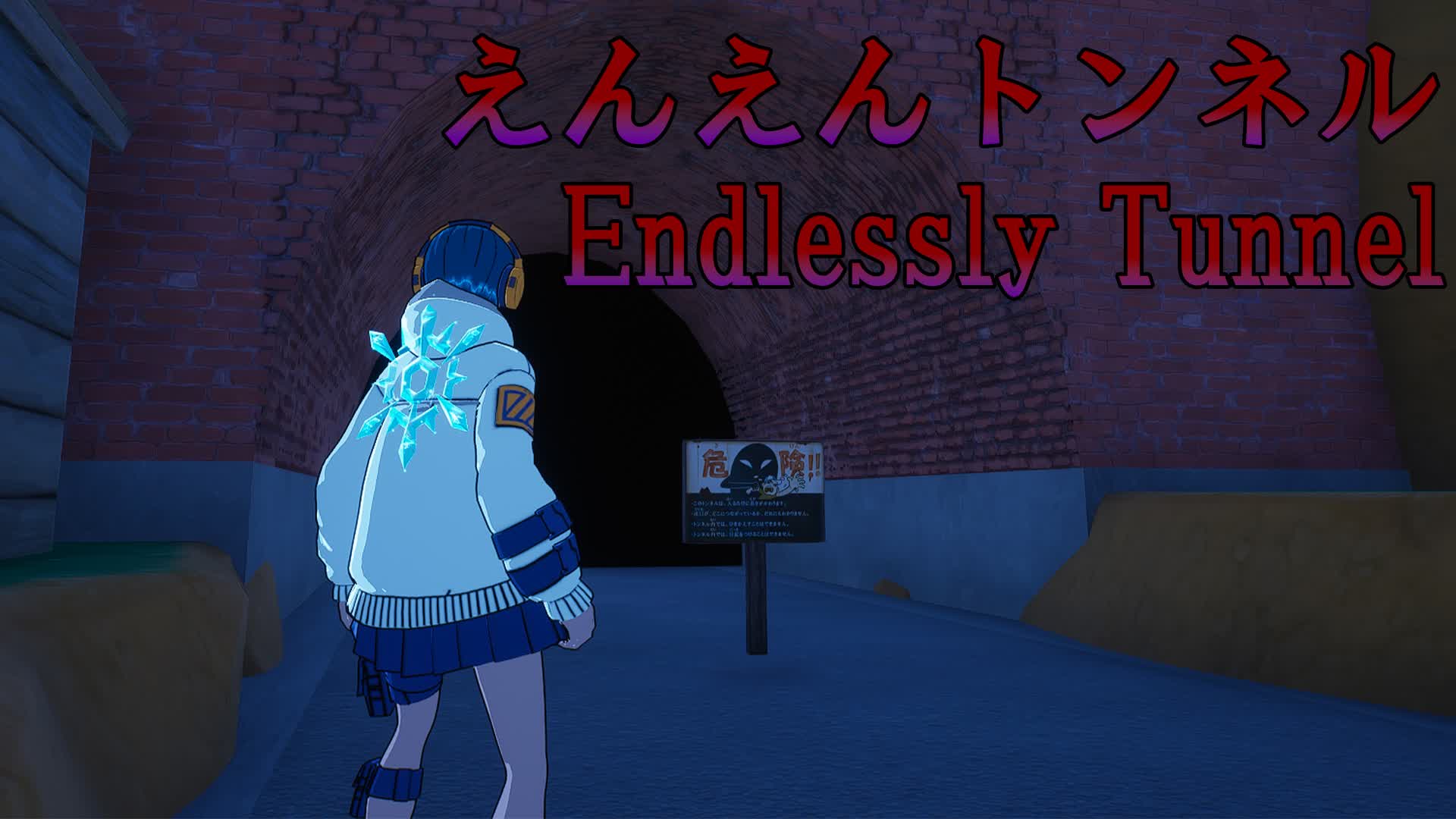 えんえんトンネル/Endlessly Tunnel 9841-1231-6406 by meatjiro-chan - Fortnite ...