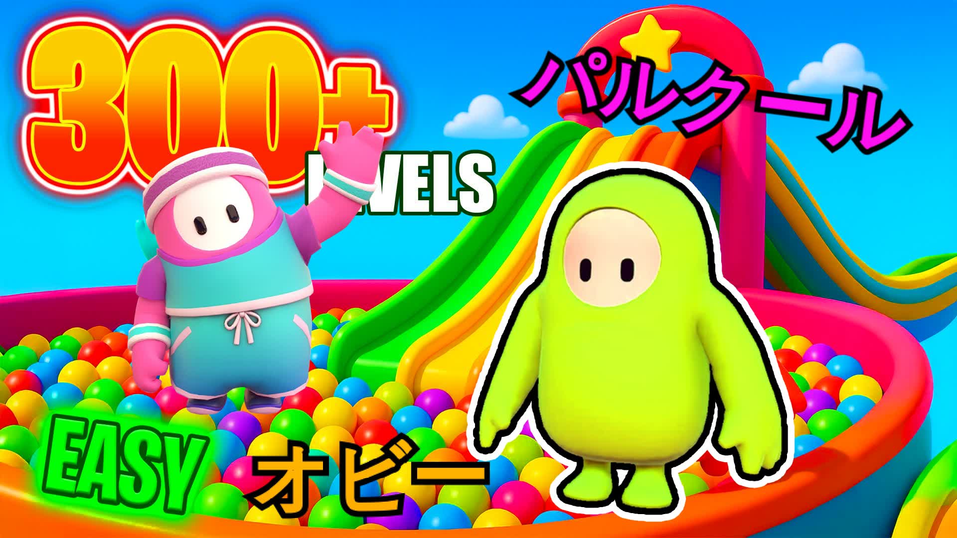 🌈EASY FALL GUYS OBBY PARKOUR オビー🌈 5476-3331-9271 by guessthelogo ...