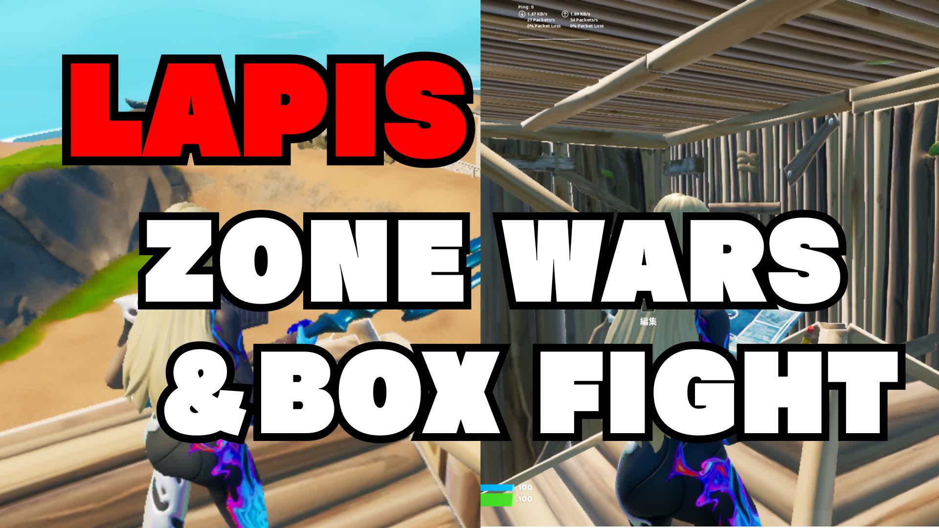 💟ラピス2種競技（ゾーンウォーズ＆ボックスファイト）💟 8200-8190-1978 by lapis - Fortnite Creative ...