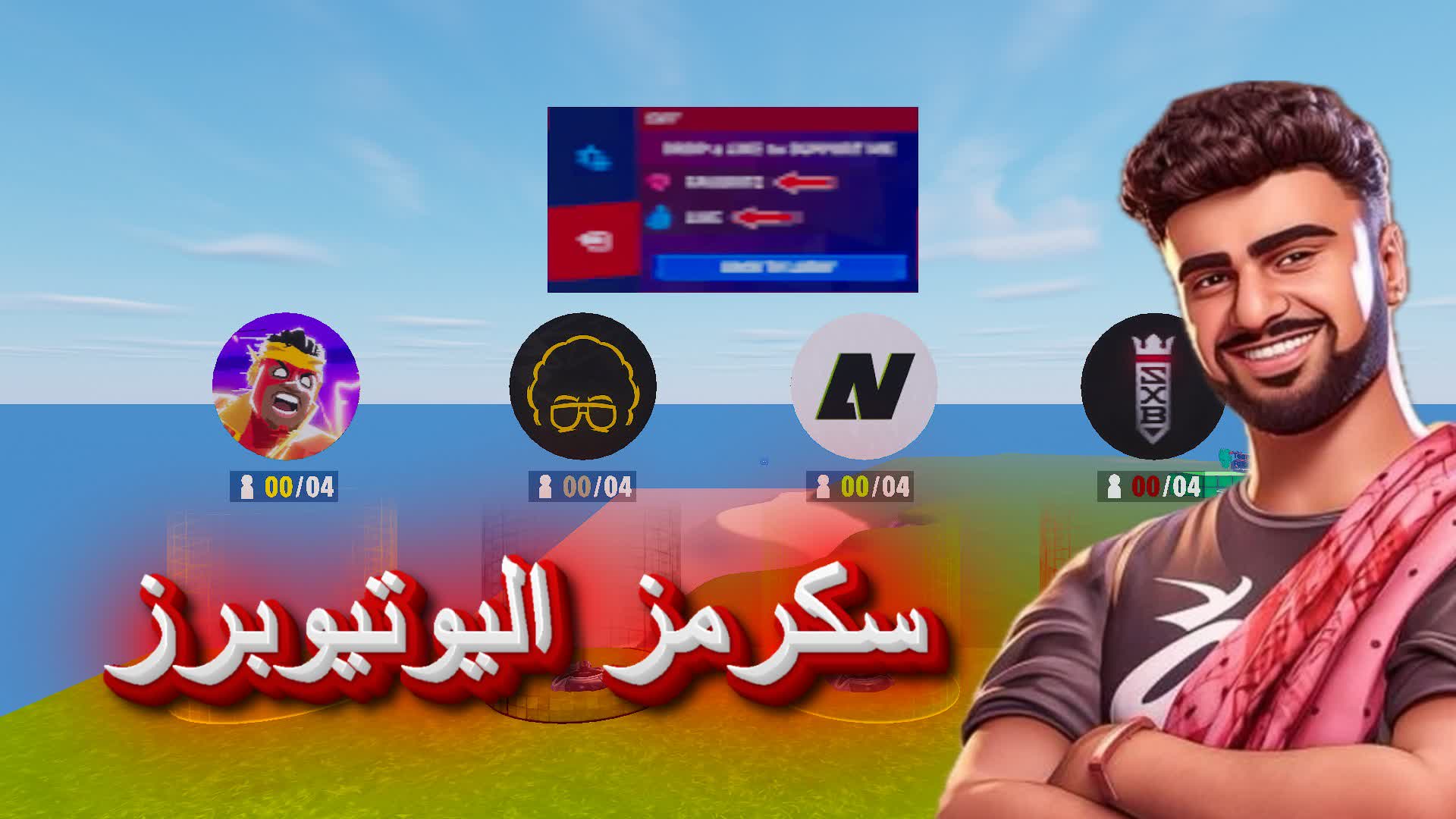 سكرمز🏆 5696-3585-1966 من ابتكار for4 - Fortnite