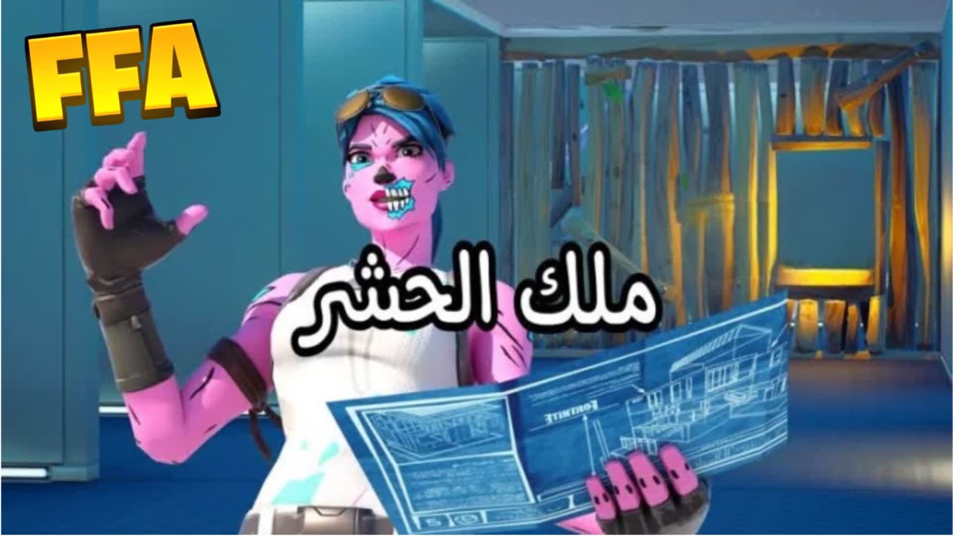 🎯COOK | ملك الحشر 1750-3885-0096 by mrclick - Fortnite Creative Map ...