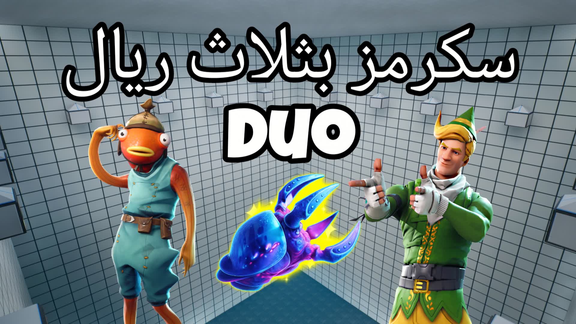 Do Scrums 3 Real - DUO SCRIMS PRO 💯 7332-2412-5092 by ngng - Fortnite