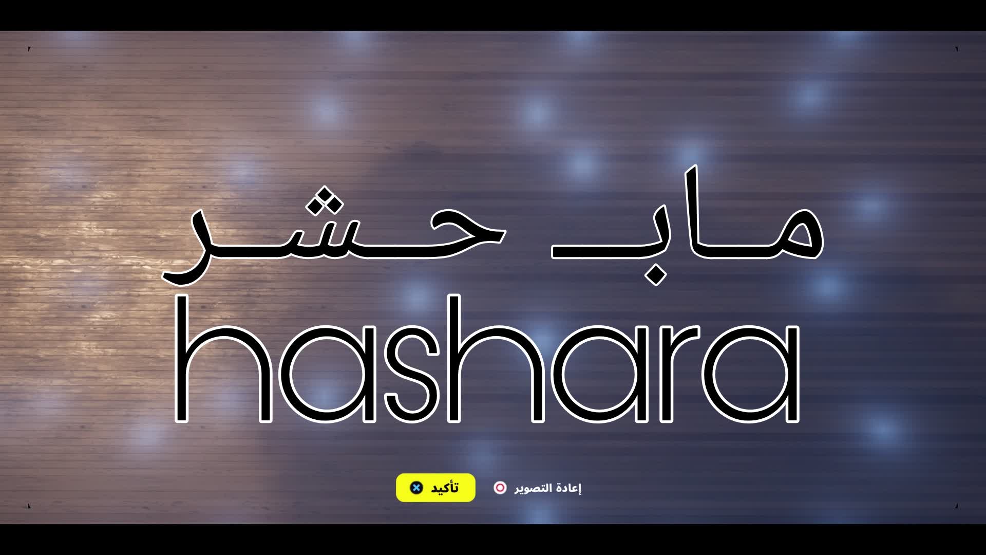 مـــابــ حـــشـــر/hashara💥 0238-4438-3491 by y15 - Fortnite Creative Map Code - Fortnite.GG