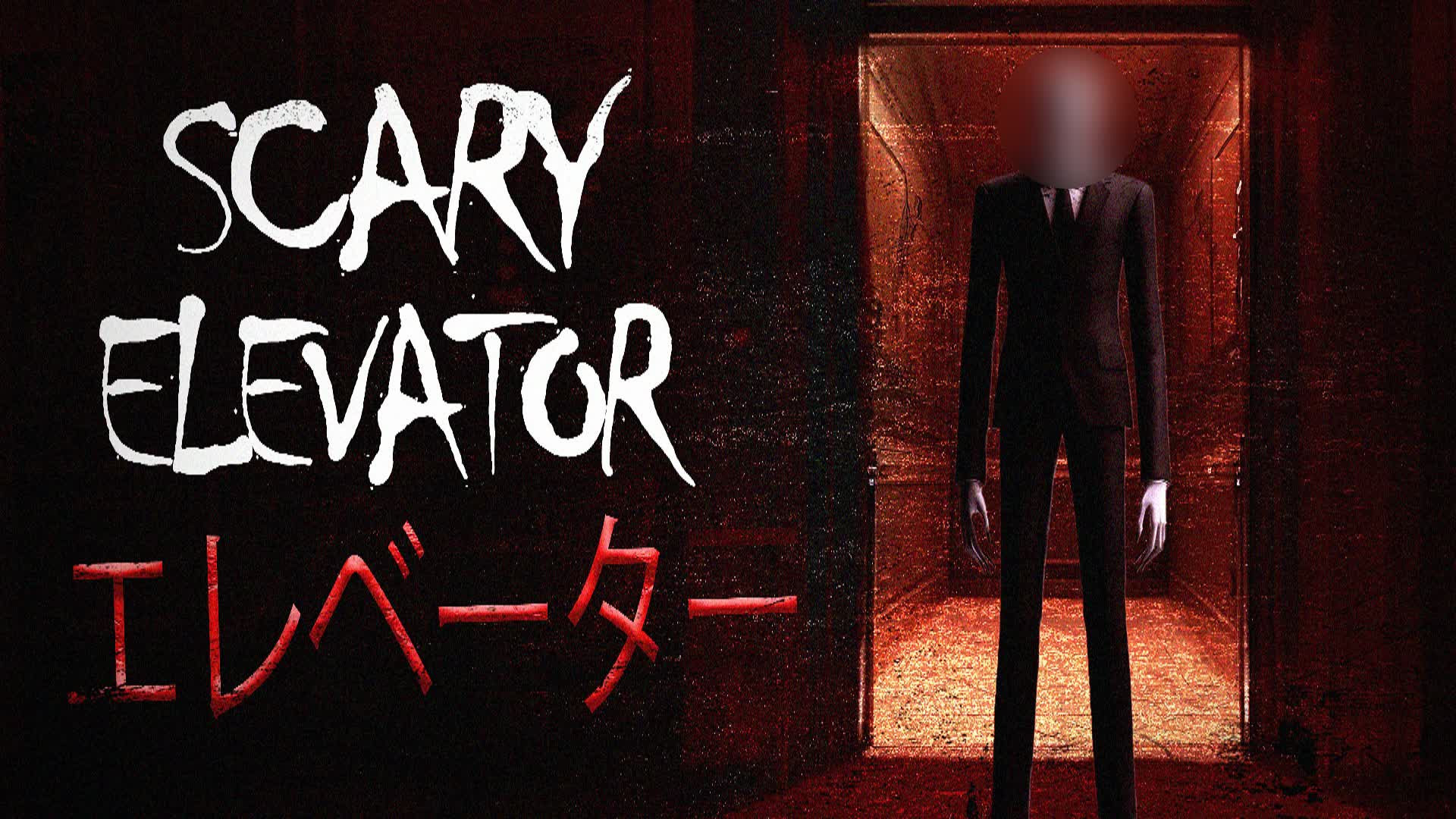 SCARY ELEVATOR [HORROR] 0555-3634-5834 by isaac_ll - Fortnite Creative Map Code - Fortnite.GG