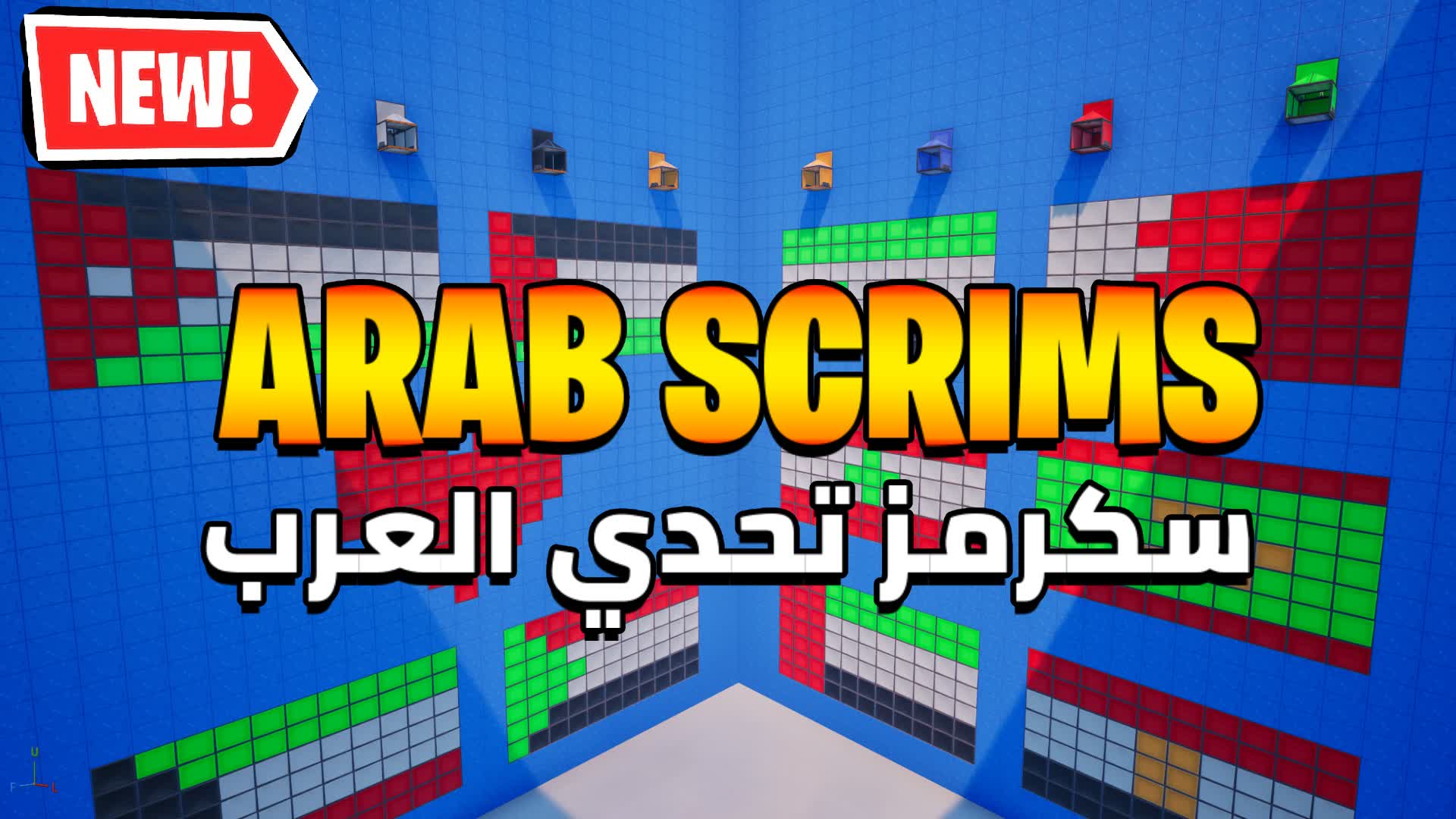 🏆سكرمز تحدي العرب-ARAB SCRIMS 🏆 9375-8038-7836 by desert-hunters - Fortnite Creative Map Code ...